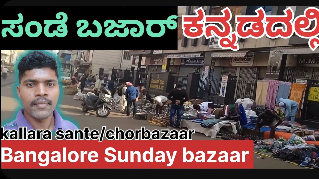 Sunday bazaar💥| Bangalore Sunday bazaar| Bangalore chore bazaar😀 ...