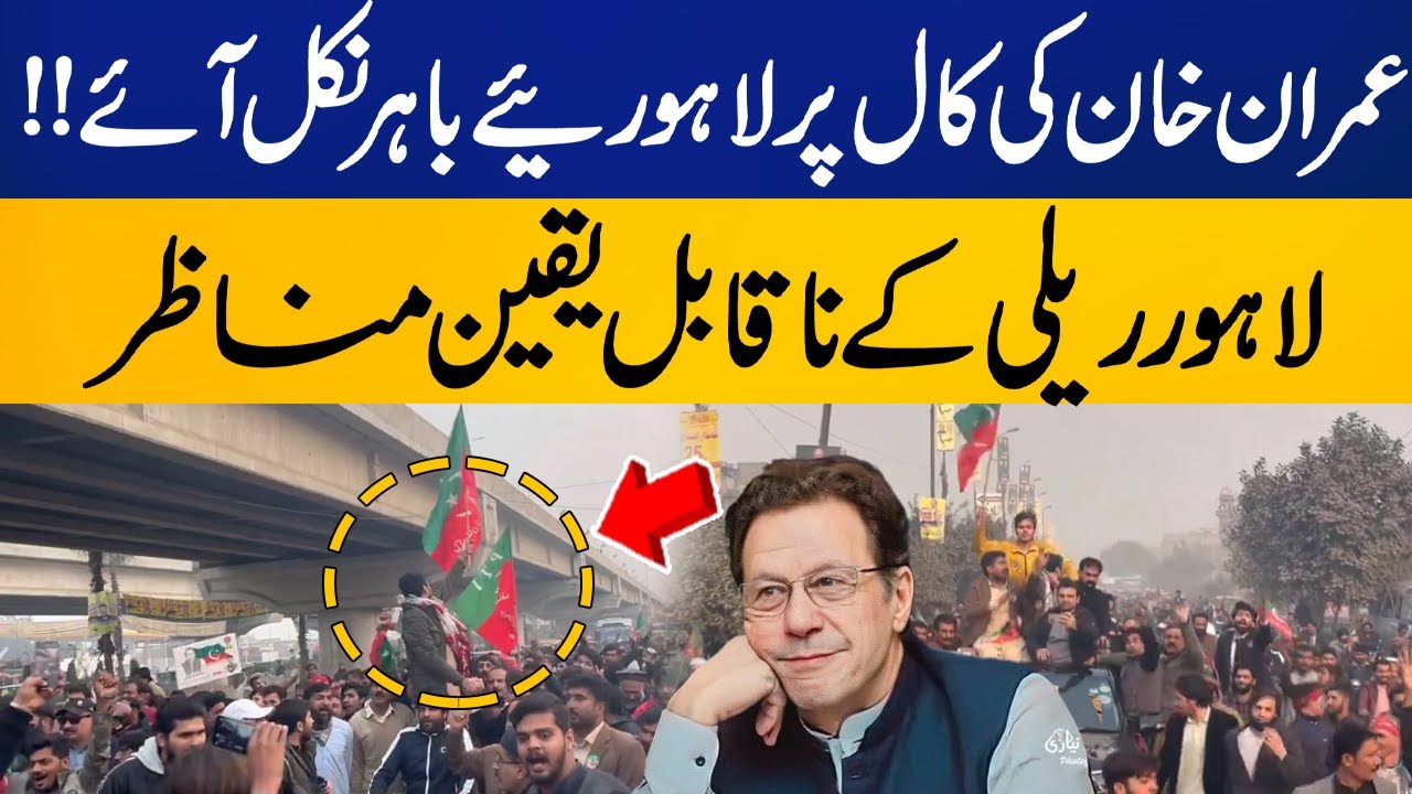 Amazing Scenes from PTI Rally at Lahore Led by Ali Ejaz Butter | Capital TV - YouTube