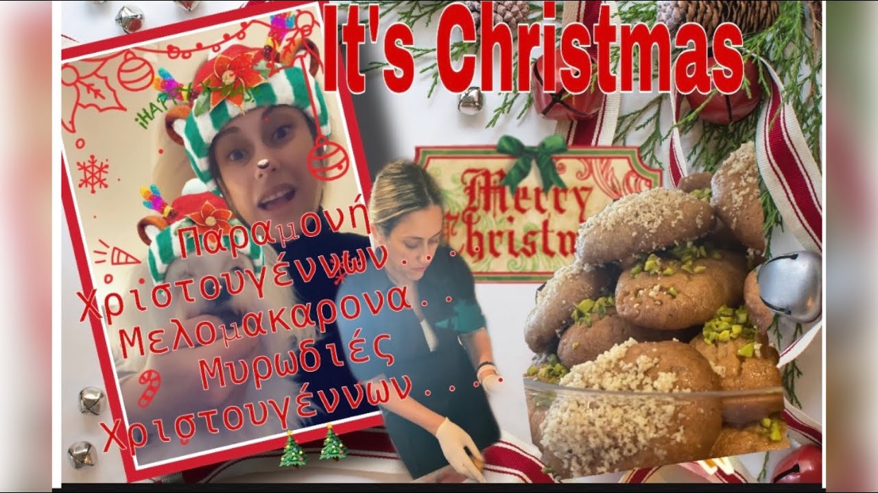 Christmas Vlog I ΕΤΟΙΜΑΣΙΕΣ ΓΙΑ ΠΑΡΑΜΟΝΗ ΧΡΙΣΤΟΥΓΕΝΝΩΝ ΙΜΕΛΟΜΑΚΑΡΟΝΑ Ι ...