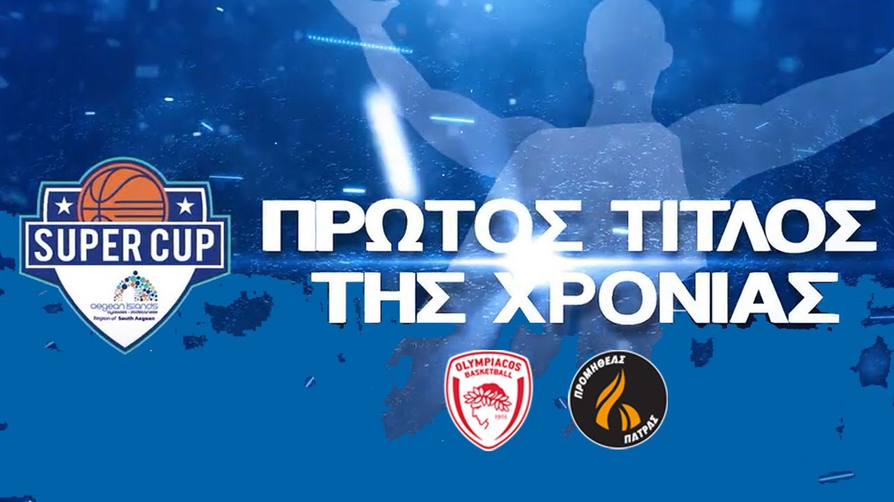 SUPER CUP 2022 by aegean islands - ΣΥΝΕΝΤΕΥΞΗ ΤΥΠΟΥ ΟΛΥΜΠΙΑΚΟΣ ...