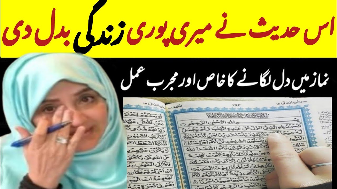 Namaz Mai dil lagani ka tarika|| Nazar kese lagti hein|| Nazari bad Sy ...