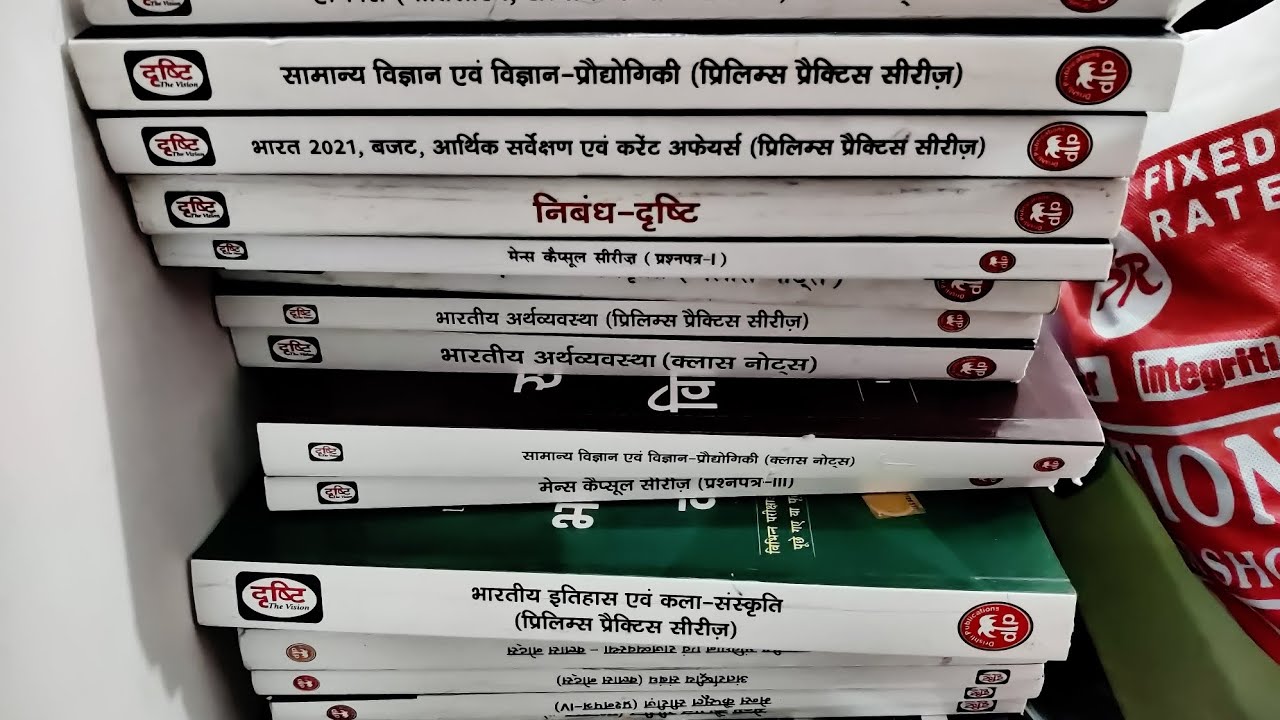 Drishti IAS coaching ki books jo course purchase krne me milti hai#upsc ...