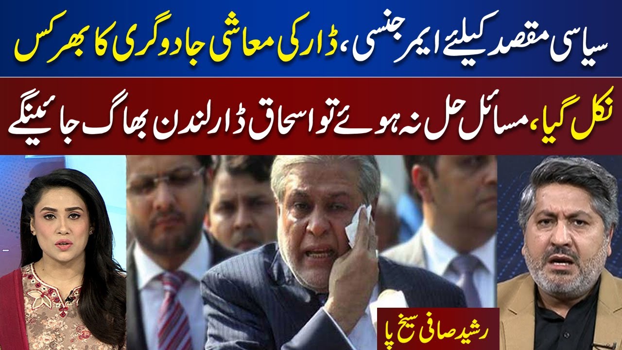 Ishaq Dar Failed | Rasheed Safi Criticizes Finance Minister ...