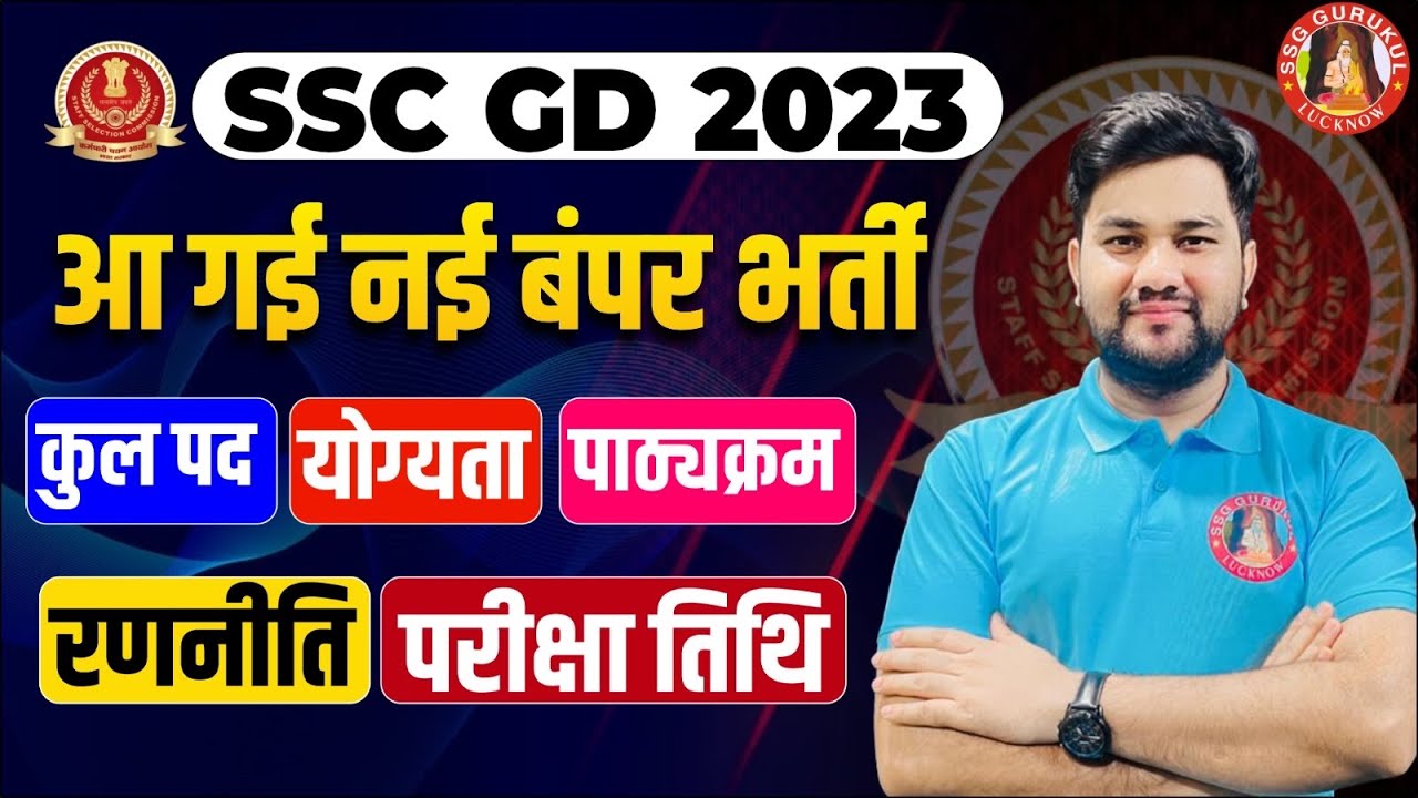 SSC GD NEW VACANCY 2023-24 | SSC GD CONSTABLE NOTIFICATION 2023 | SSC ...