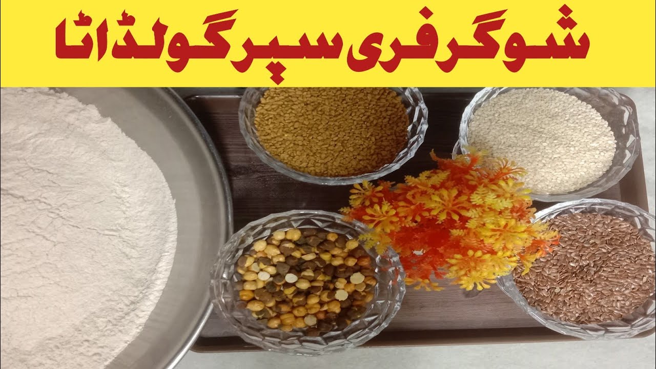 Sugarfree super gold aata | شوگر فری سپر گولڈ اٹا - YouTube