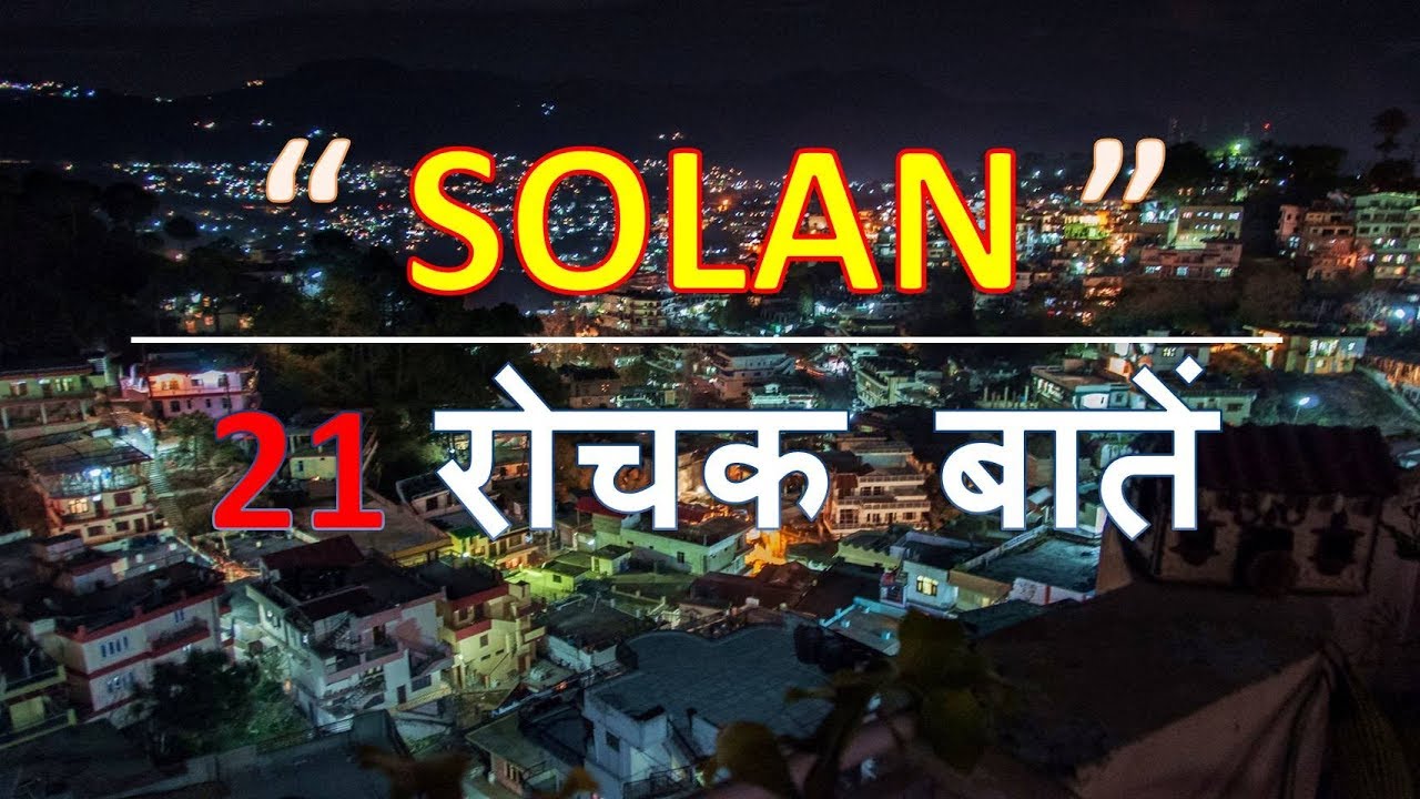 21 Amazing Facts about Solan - सोलन के बारे में 21 रोचक बातें - YouTube