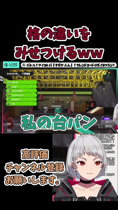 【切り抜き】格の違いをみせつけたww【Vtuber】 #shorts #vtuber - YouTube