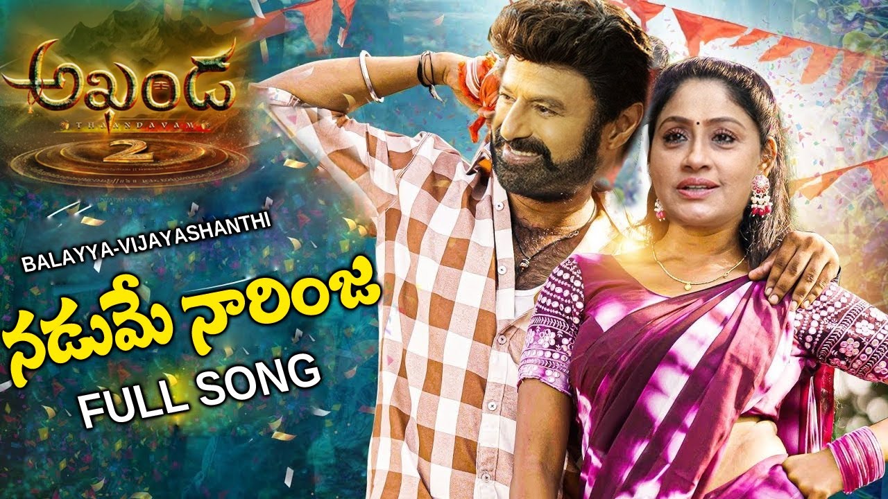 నడుమే నారింజ | #Akhanda2Thaandavam Nadume Narinja Full Song | Balayya ...