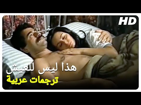 هذا ليس للعيش | ابرهيم تاتليس فيلم تركي قديم الحلقة كاملة (مترجم بالعربية)