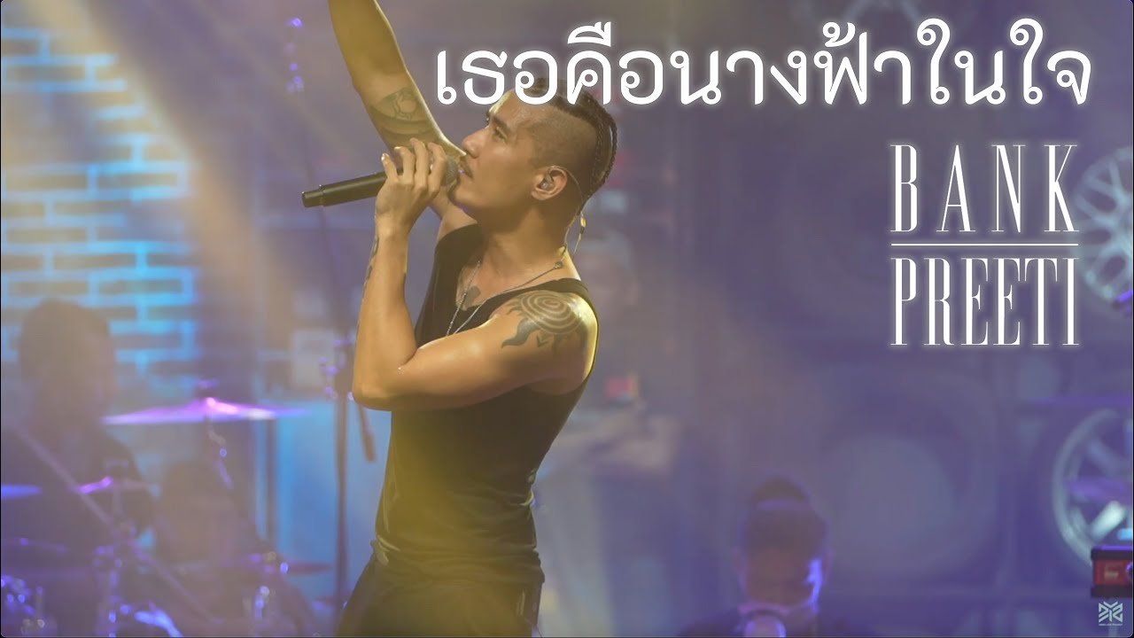 Bank Preeti - เธอคือนางฟ้าในใจ Live at 34 Garage Phuket - YouTube
