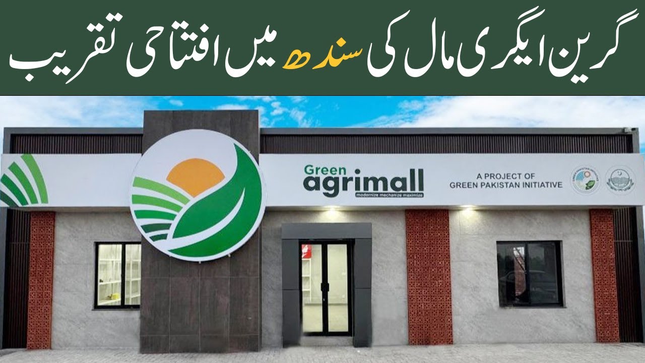 Green Agrimall ki Sindh mein iftitahi taqreeb @greenagrimallpk # ...
