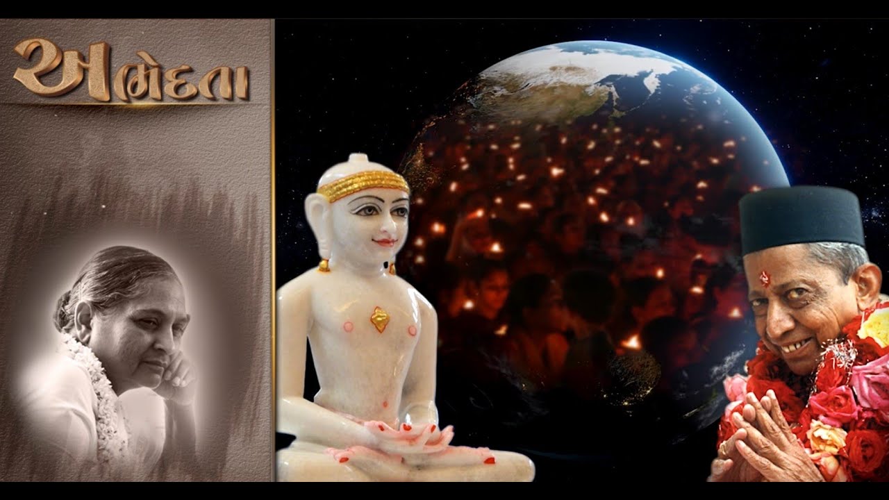 અભેદતા વિશ્વ સંગે | State Of Oneness With The Entire World | Pujya Niruma Special Video - YouTube
