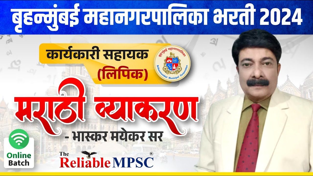 मराठी व्याकरण Marathi Grammar BMC clerk Recruitment 2024 | BMC karyakari sahayak BMC clerk 2024 ...