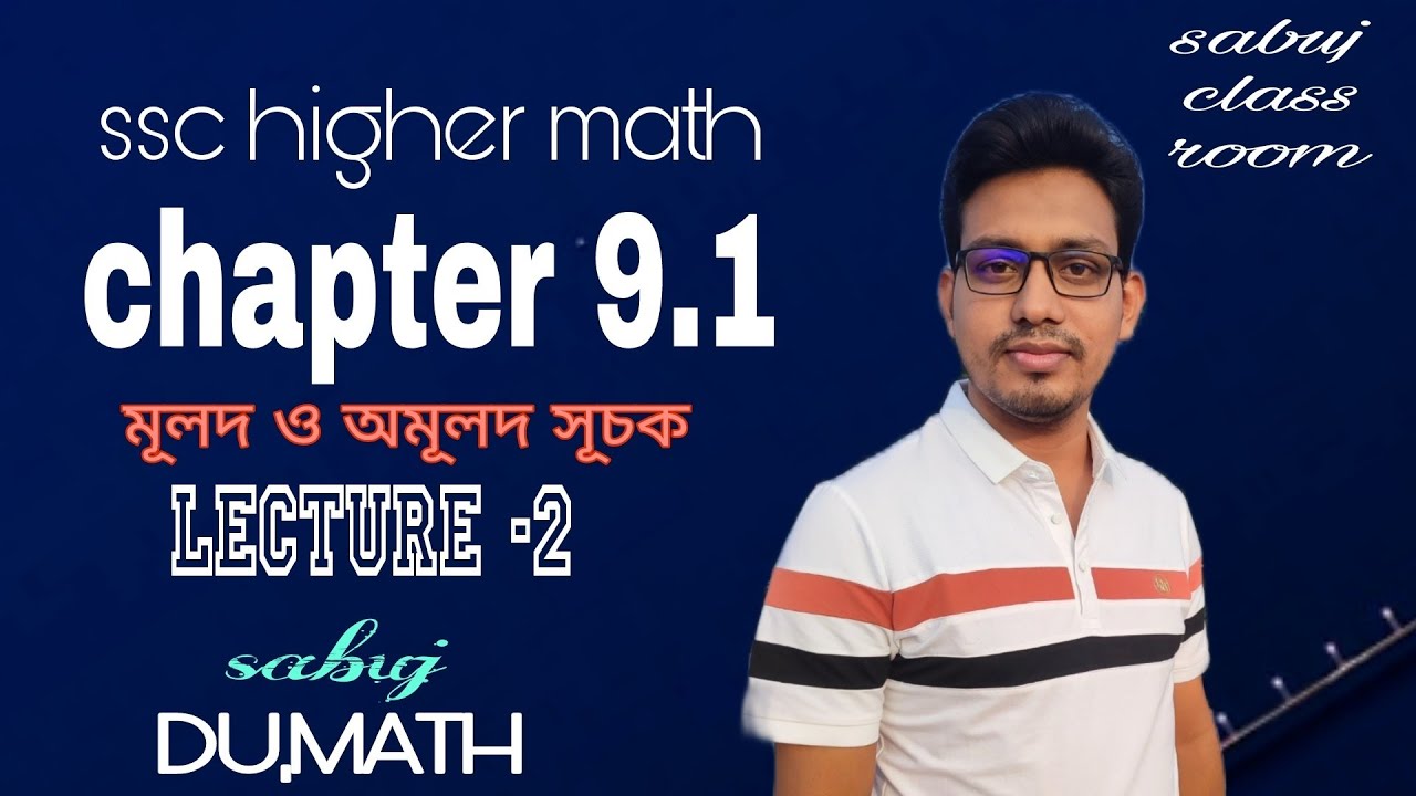 সূচক ও লগারিদম (9.1)।। L-2।।ssc higher math।। মূলদ ও অমূলদ সূচক ...
