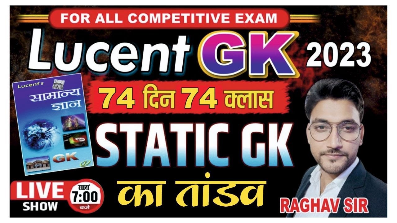 STATIC GK / का तांडव / 74 दिन 74 क्लास / LUCENT / GK/ GS / RAGHAV SIR ...