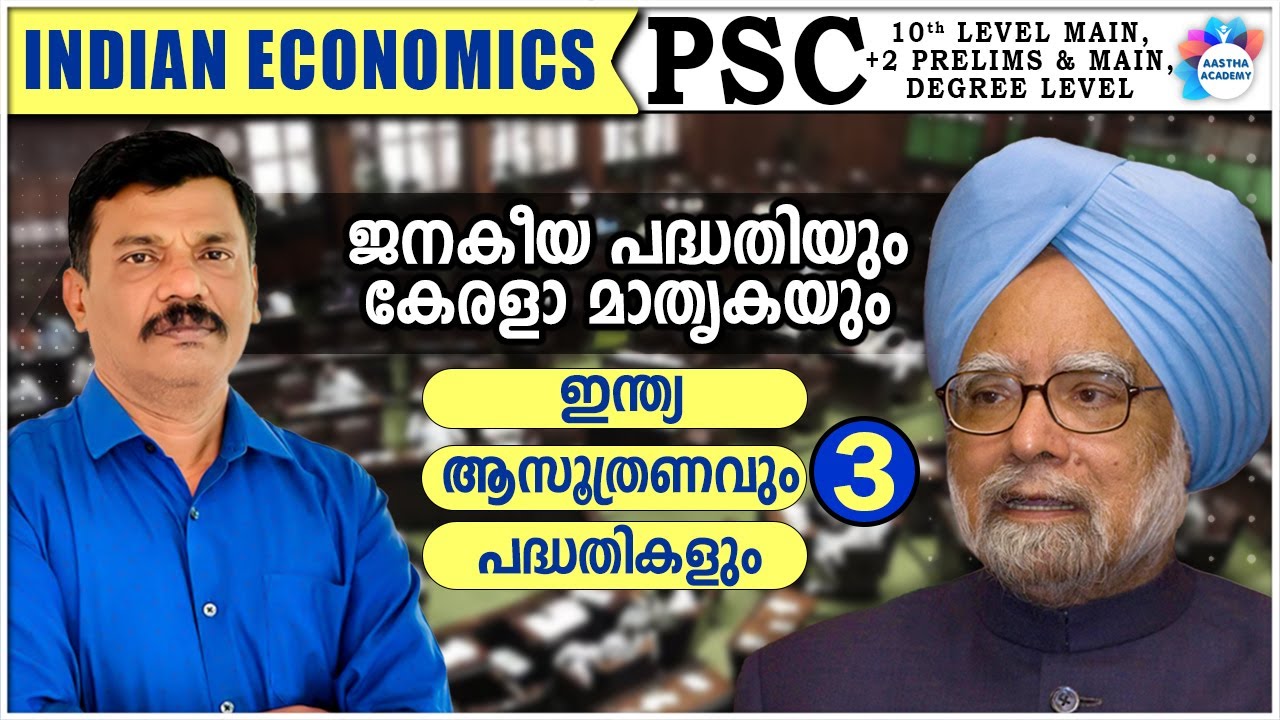 indian-economics-indian-planning-five-year-plan-class-3-ajith