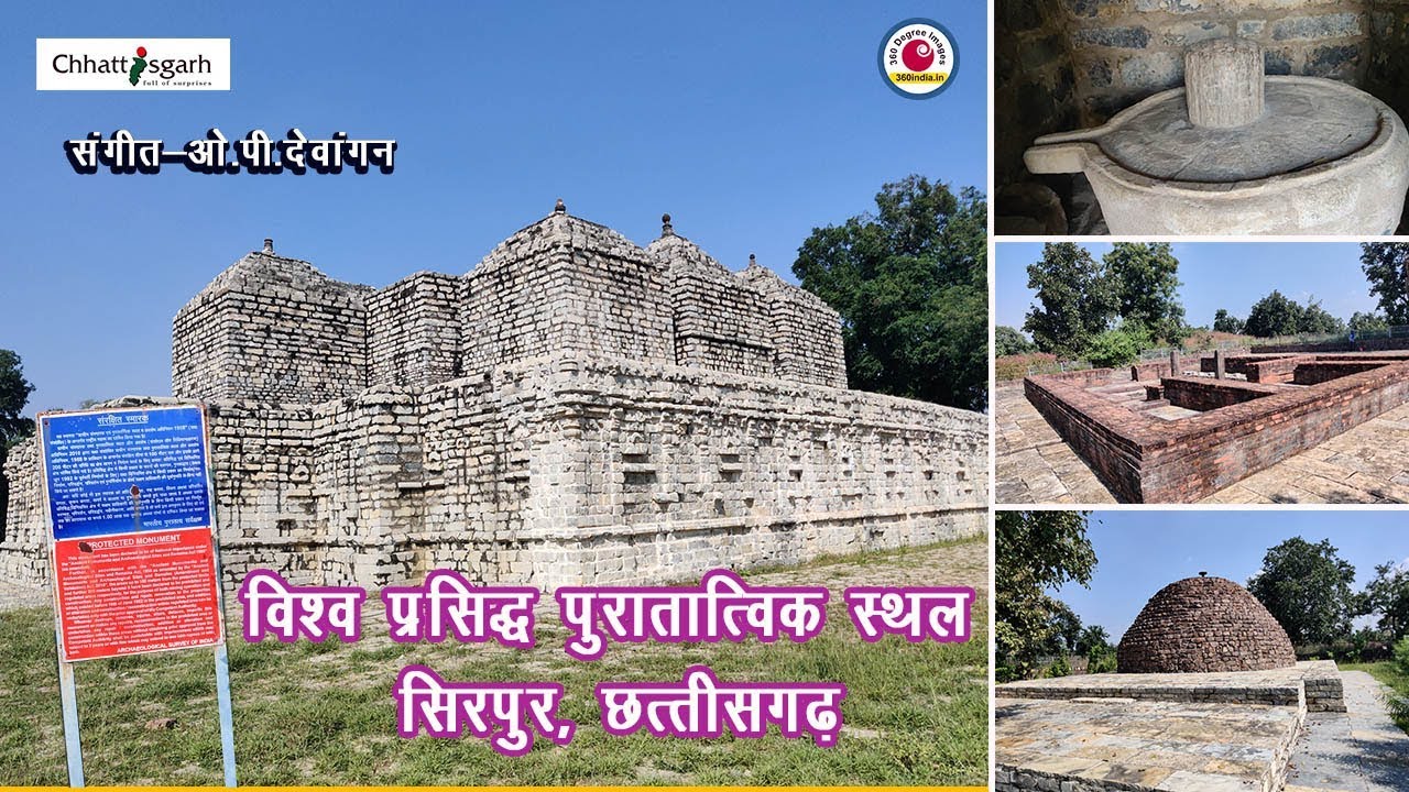 सिरपुर दर्शन || पुरातात्विक स्थल || सुरंग टीला || बौद्ध स्तूप ...