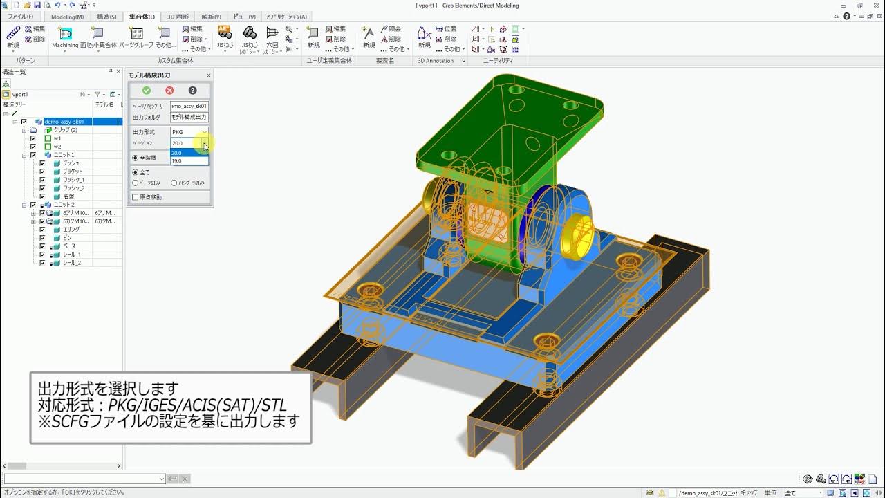 モデル構成出力 ｜AE PLUS+ - Creo Elements/Direct Modeling Extension - YouTube