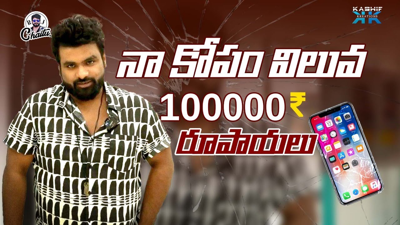 నా కోపం విలువ 1,00,000 ₹ రూపాయలు || RJ Chaitu - YouTube