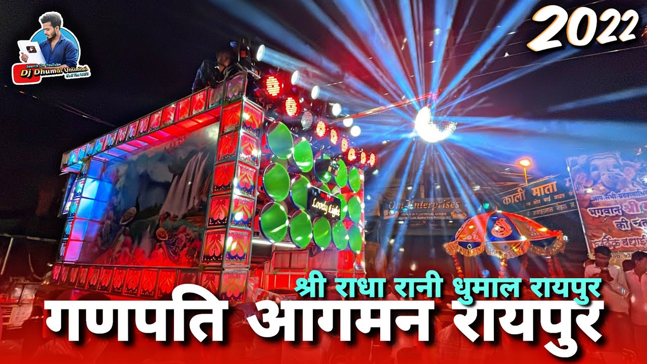 Ganpati Aagman Raipur 2022 में सबसे बेस्ट Lighting इनका लगा - Shree ...