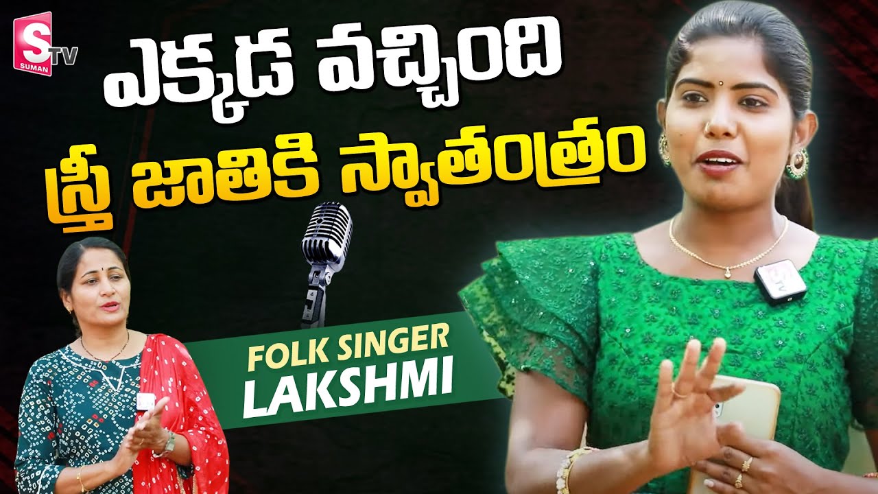 Singer Lakshmi Sings Folk Song Over On Women's Freedom | Singer Laxmi ...