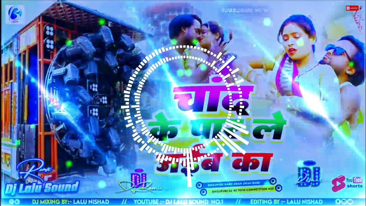 chand ke paar le jaiba ka Dj Remix | ek raat mein chand ke paar le jaiba ka Bhojpuri Dj hi tech ...