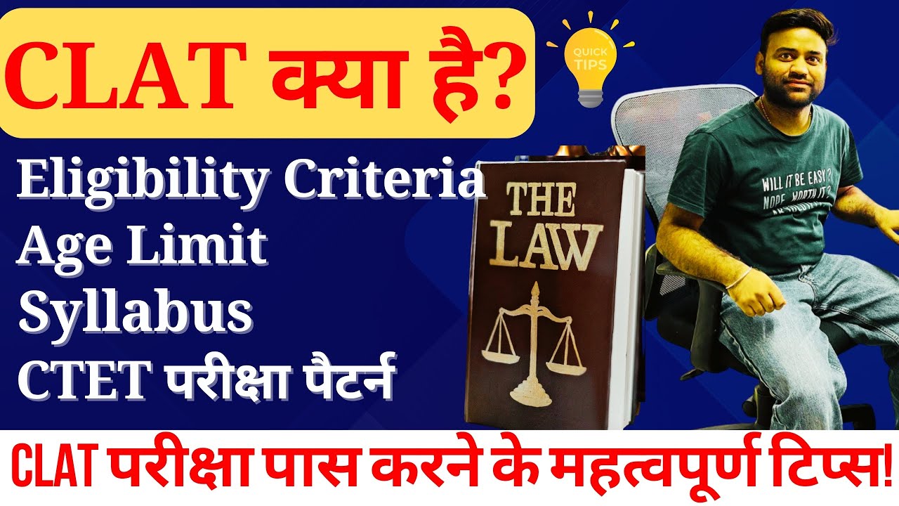 All About CLAT 2025 | CLAT Exam क्या है? | CLAT 2025 Eligibility ...