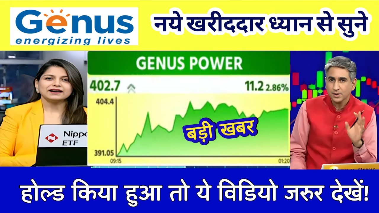 Genus Power Share Latest News Today | Genus Power Share News | Genus ...