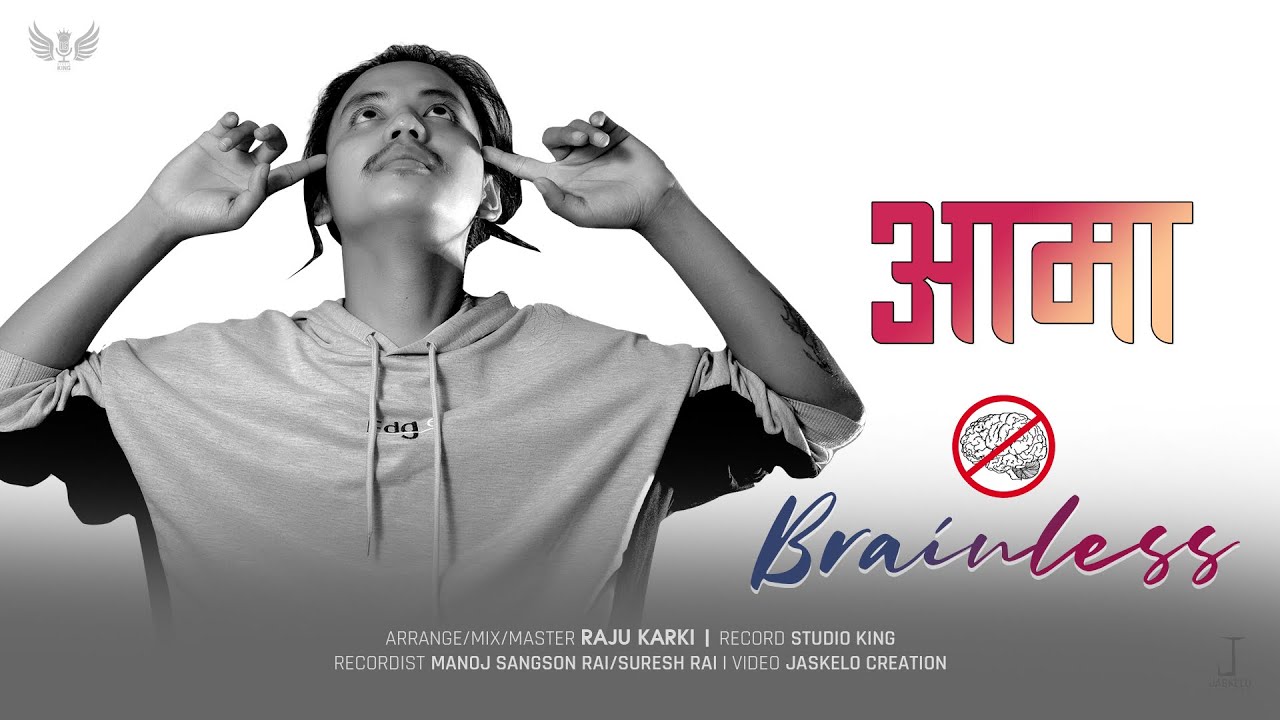 आमा | Aama | BrainLess | Nepali Rap Song | 2021 | - र्‍यापर ब्रेन्लेसको ...