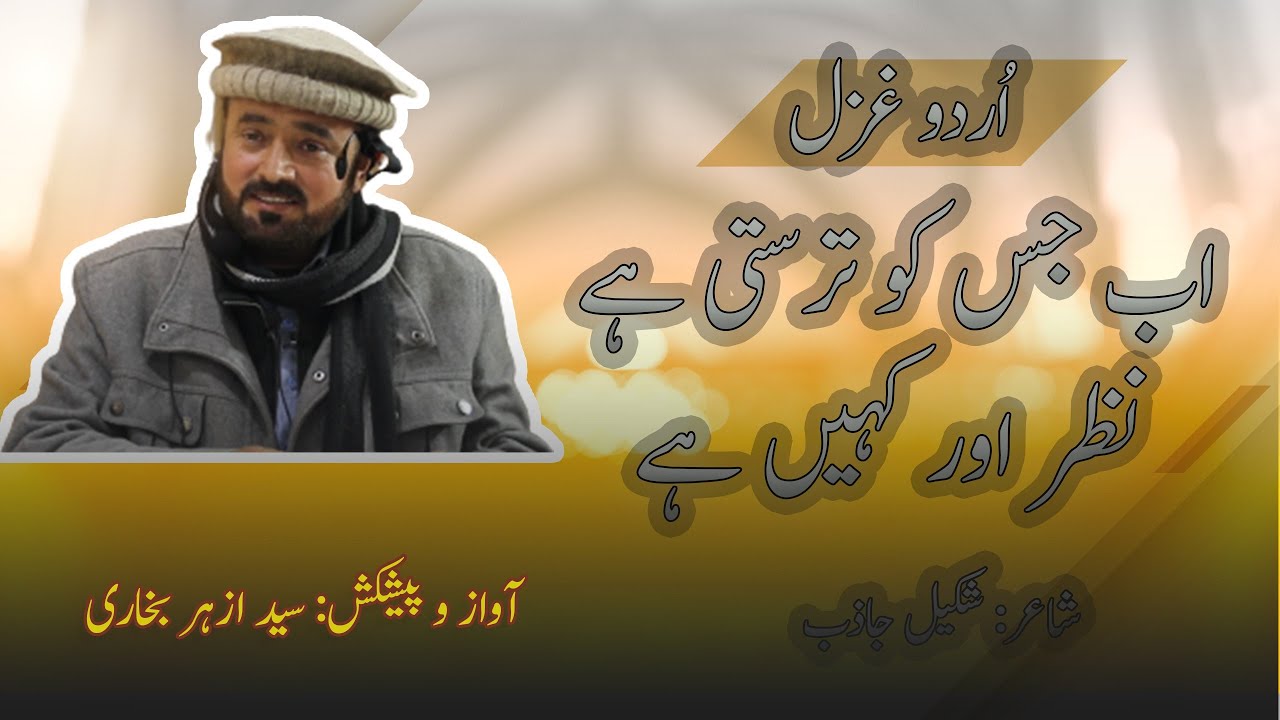 Best Urdu Ghazal | Shakeel Jazib | Syed Azhar Bukhari - YouTube