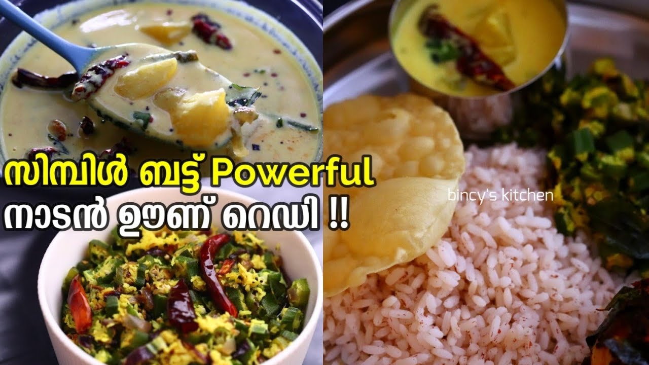 3 കൂട്ടം കറികളും കൂട്ടി ഒരു നാടൻ ഊണ് | Simple Lunch Menu Malayalam ...