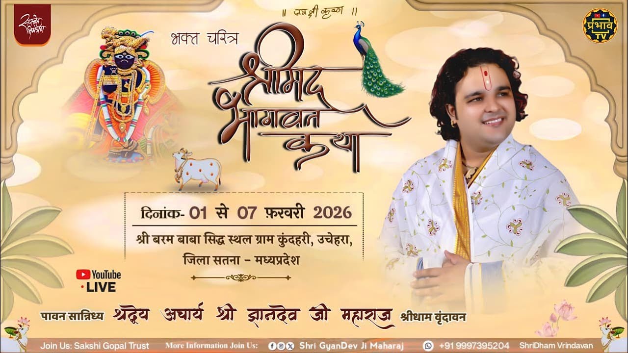 🔴 Day-7 LiVE | ShriMad Bhagwat Katha | Bhopal M.P | Shri GyanDev Ji ...