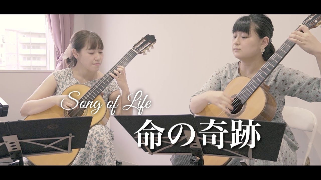 Libera [Song of Life] リベラ 生命の奇跡／クラシックギターデュオ - YouTube