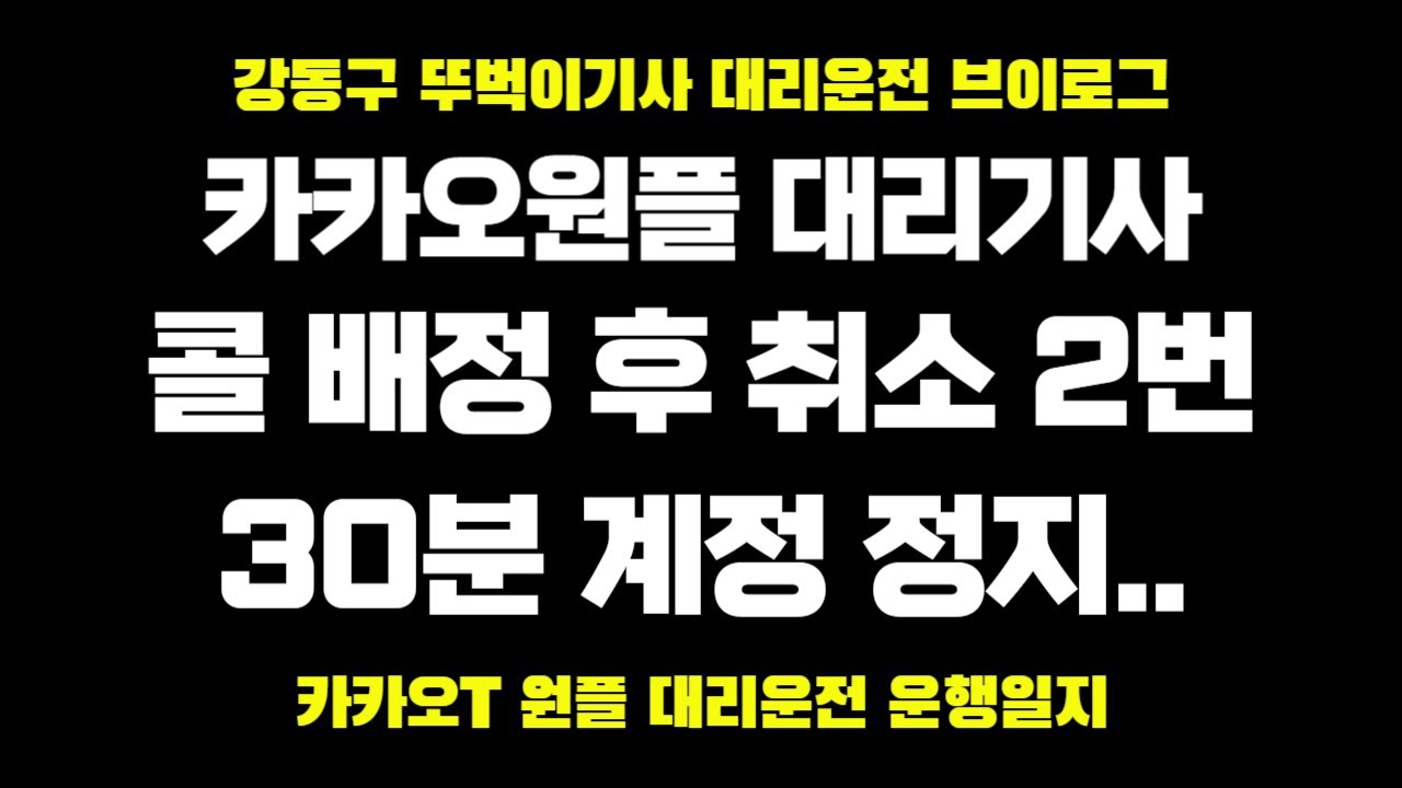 1012 토요일 대리운전 뚜벅이 카카오대리 티맵대리기사 대리운전꿀팁 알바로그 인스타360에이스프로 브이로그 카카오t대리운전 대리운전어플사용방법 투잡 부업 Youtube