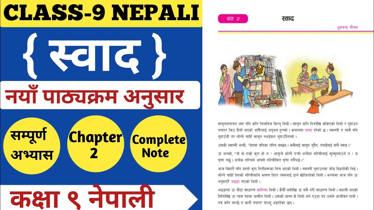 कक्षा ९ नेपाली पाठ २ स्वाद अभ्यास | Class 9 Nepali Unit 2 Excerise ...
