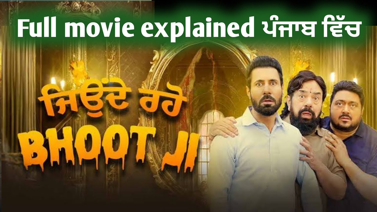 punjabi movie jeonde raho bhoot | Jeonde raho bhoot ji - YouTube