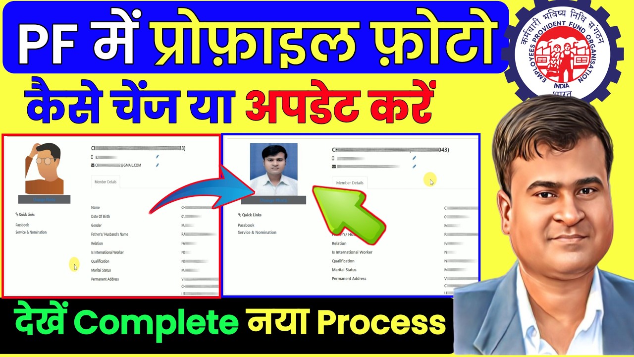 PF Profile Photo Upload kaise kare | How to Upload Profile Photo on UAN ...
