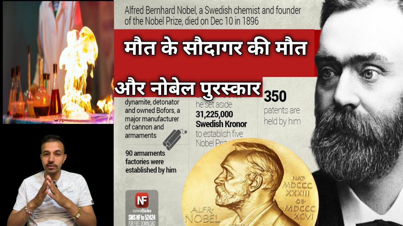 Inventor of Dynamite Alfred Nobel का जीवन l Nobel Prize l Price Money l ...