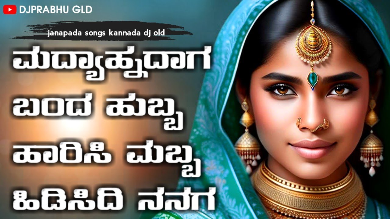 old janapada song dj | madyanadaga bandu hubba harisi mabba hidisidi ...
