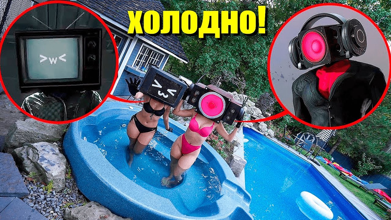 ТВ ВУМЕН Vs СПИКЕР ВУМЕН в ЛЕДЯНОМ БАССЕЙНЕ ЧЕЛЛЕНДЖ Youtube