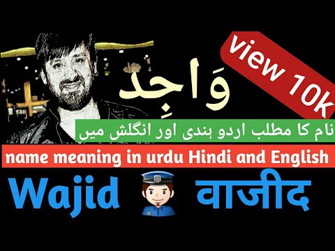 Wajid meaning | Wajid name meaning in urdu hindi & Arabic | Wajid naam ...