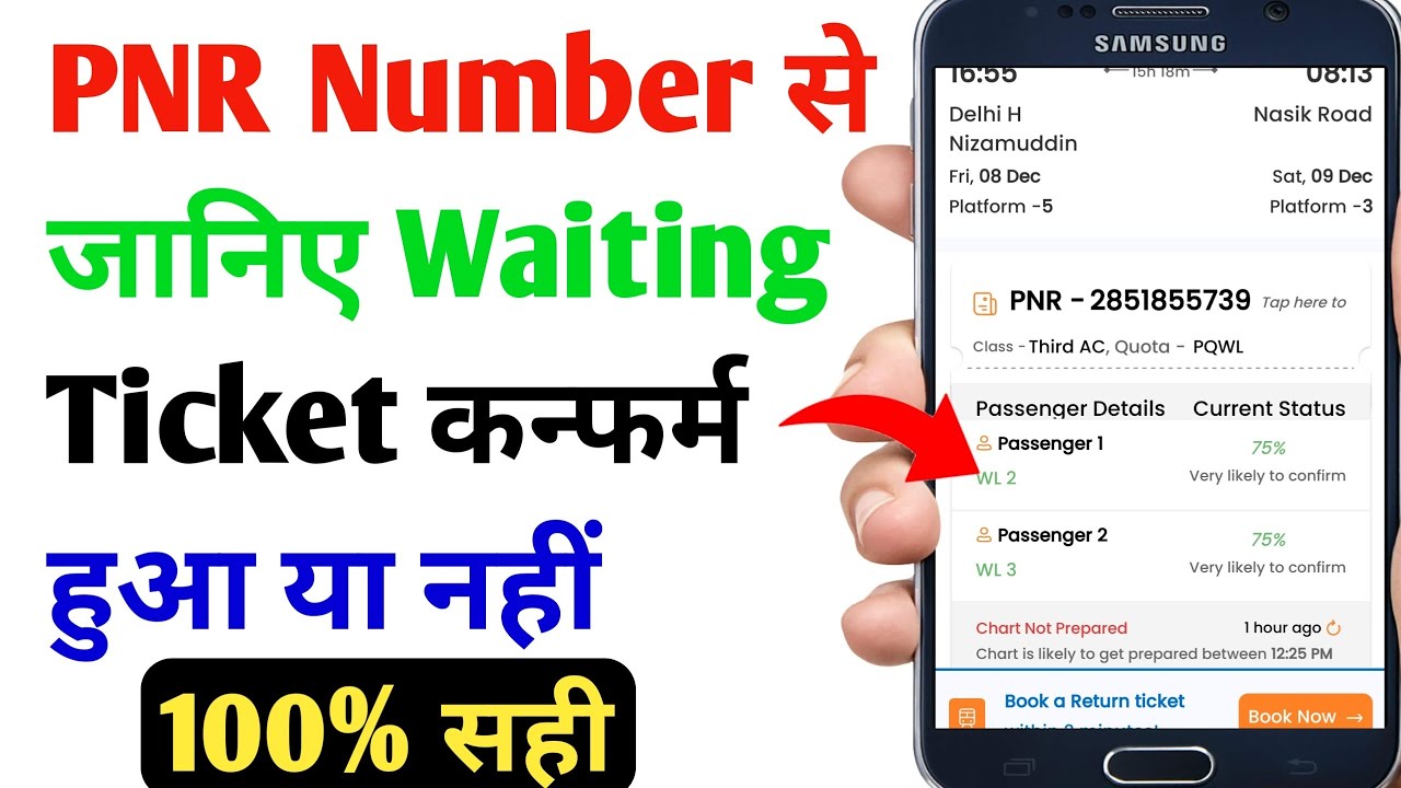 How To Check Pnr Status Pnr Number Se Kese Check Kre Ticket Confirm how-to-check-pnr-status-pnr-number-se-kese-check-kre-ticket-confirm