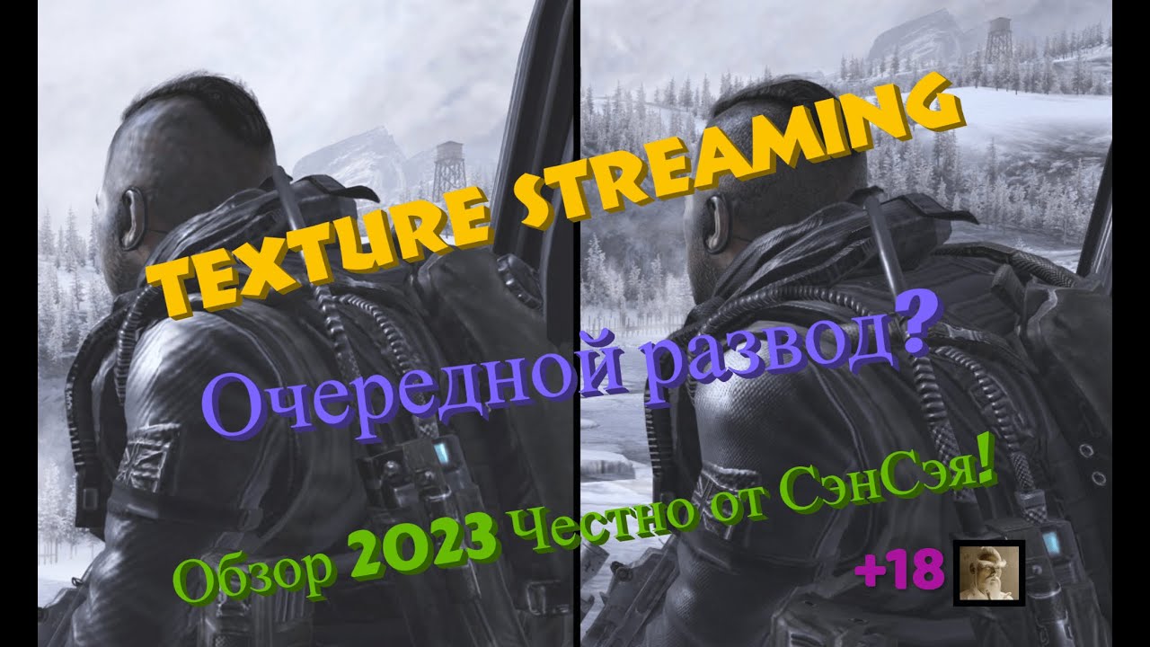 Texture streaming - Стриминг текстур! Очередной развод? Обзор 2023 ...
