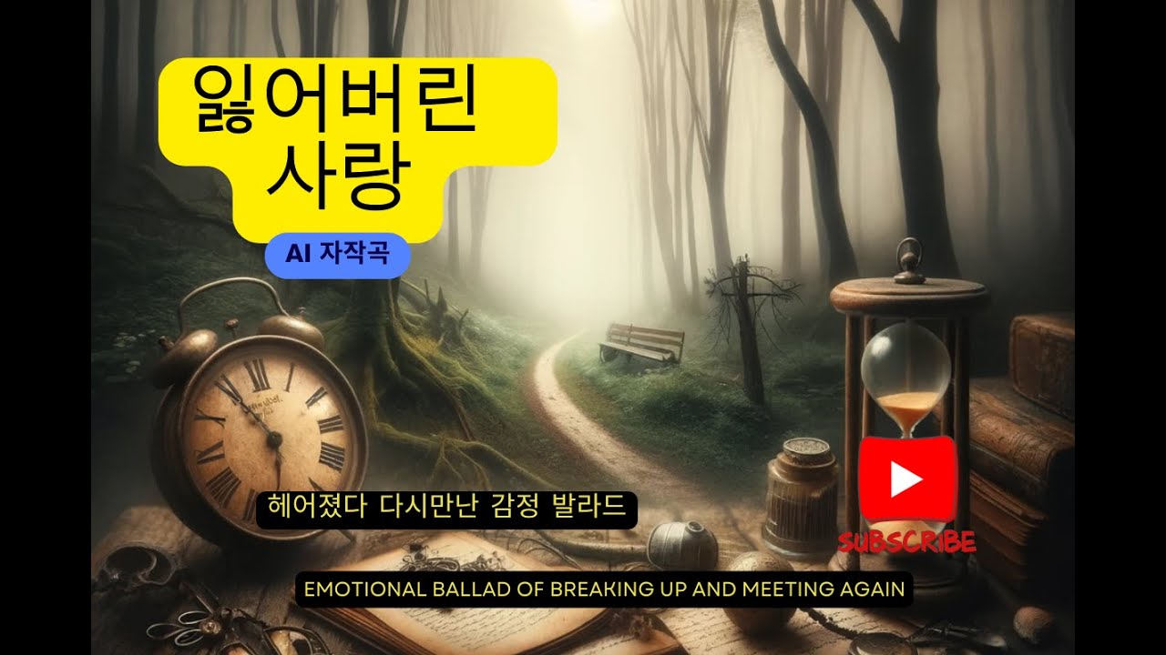 🌹 잃어버린 사랑: 오랜 기다림의 끝 🕒 - 자작 K-POP,💔 Reunited First Love: Emotion of ...