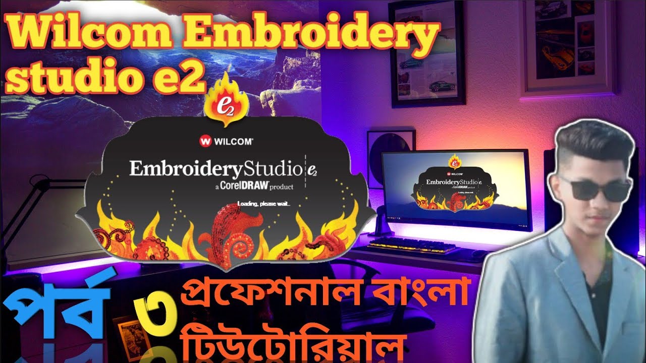এমব্রয়ডারি ডিজাইন বাংলা টিউটোরিয়াল | Wilcom embroidery studio e2 Tutorials-1 (Bangla) Episode ...