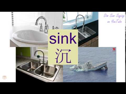 "SINK" in Cantonese (沉) - Flashcard - YouTube