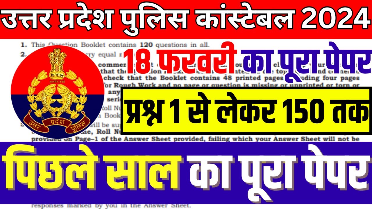 up police constable previous year paper | Up Police Constable 18 Feb ...