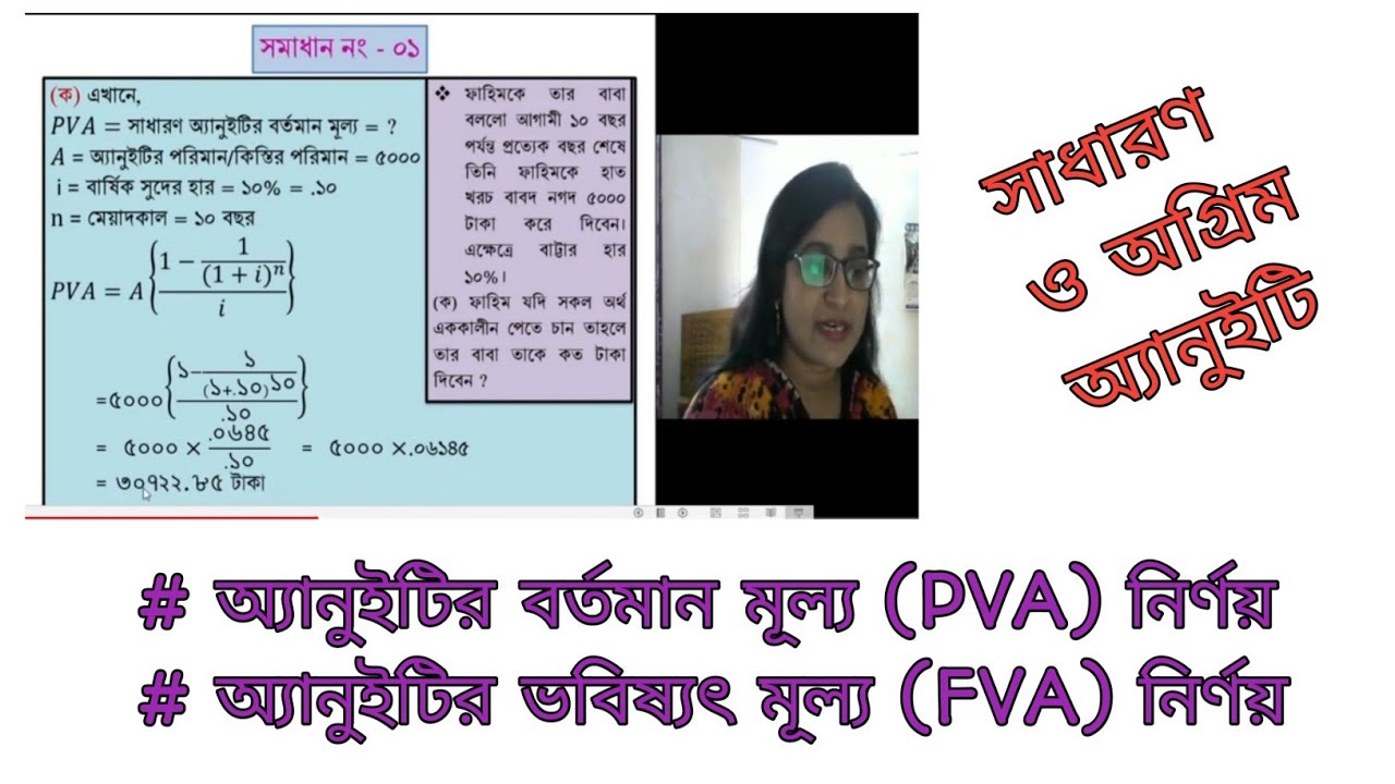 HSC Finance 1st paper||Chapter-3||Part-6||Time Value of Money|| PVA ...