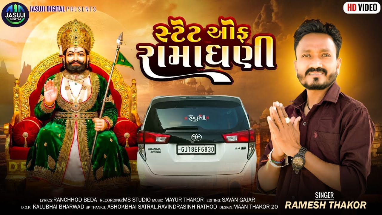 STATE OF RAMADHANI (GUJARATI SONGS)