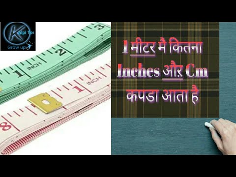 1 Meter me kitna Inch aur CM kapda hota hai? | Fabric Measurement Guide